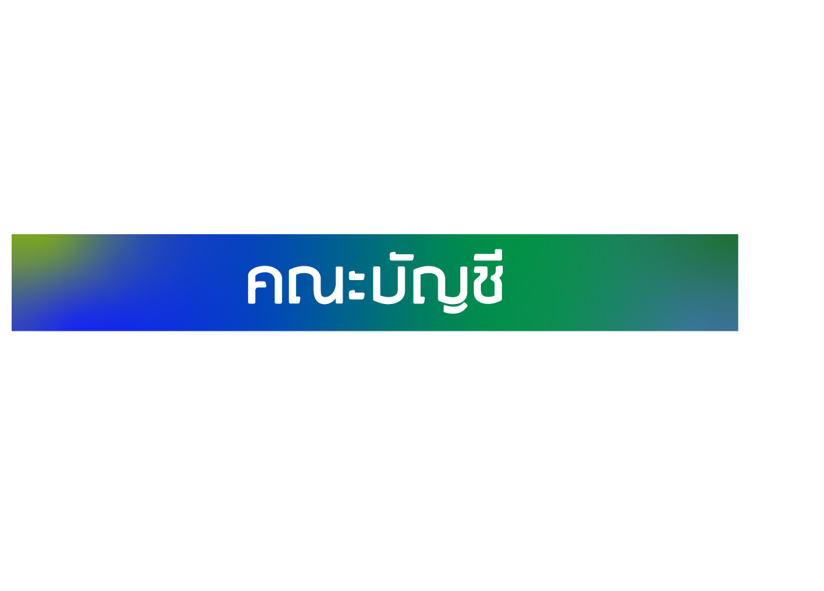 บัญชี – Graduation Ceremony 2025 | Rangsit University