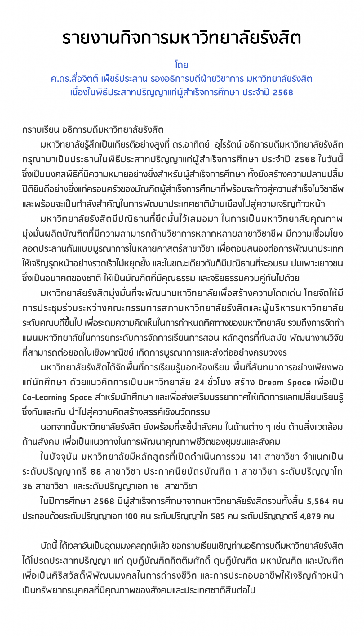 รายงานกิจการมหาวิทยาลัยรังสิต – Graduation Ceremony 2025 | Rangsit ...