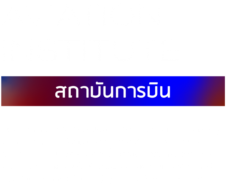 สถาบันการบิน – Graduation Ceremony 2025 | Rangsit University