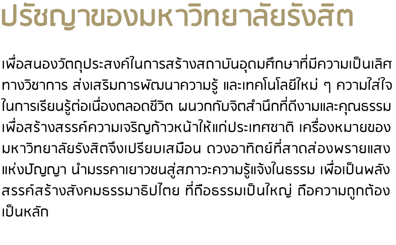สัญลักษณ์ – Graduation Ceremony 2025 | Rangsit University